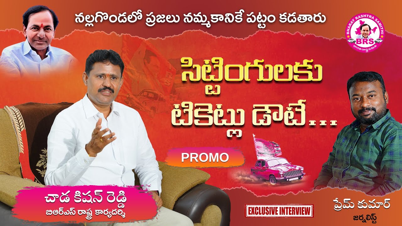 Exclusive Interview With Brs State Secretary Chada Kishan Reddy||P7News ...