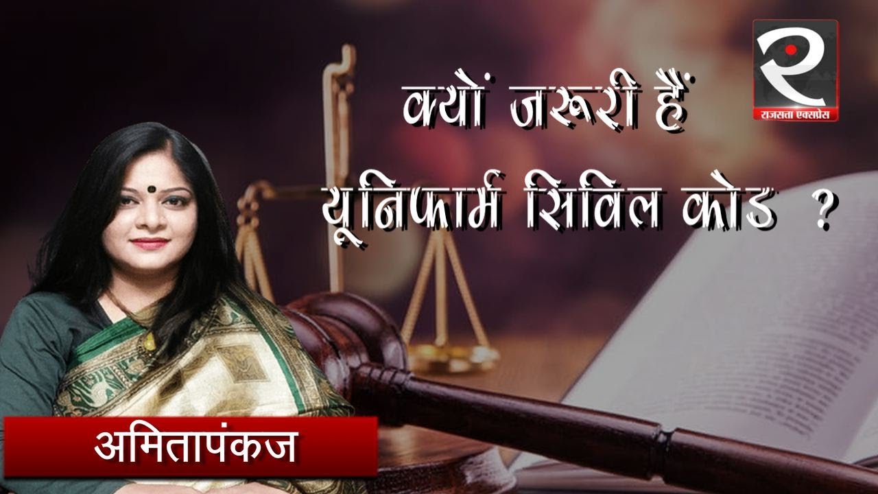 'One Nation One Law': जानिए क्या है Uniform Civil Code? | Explained ...