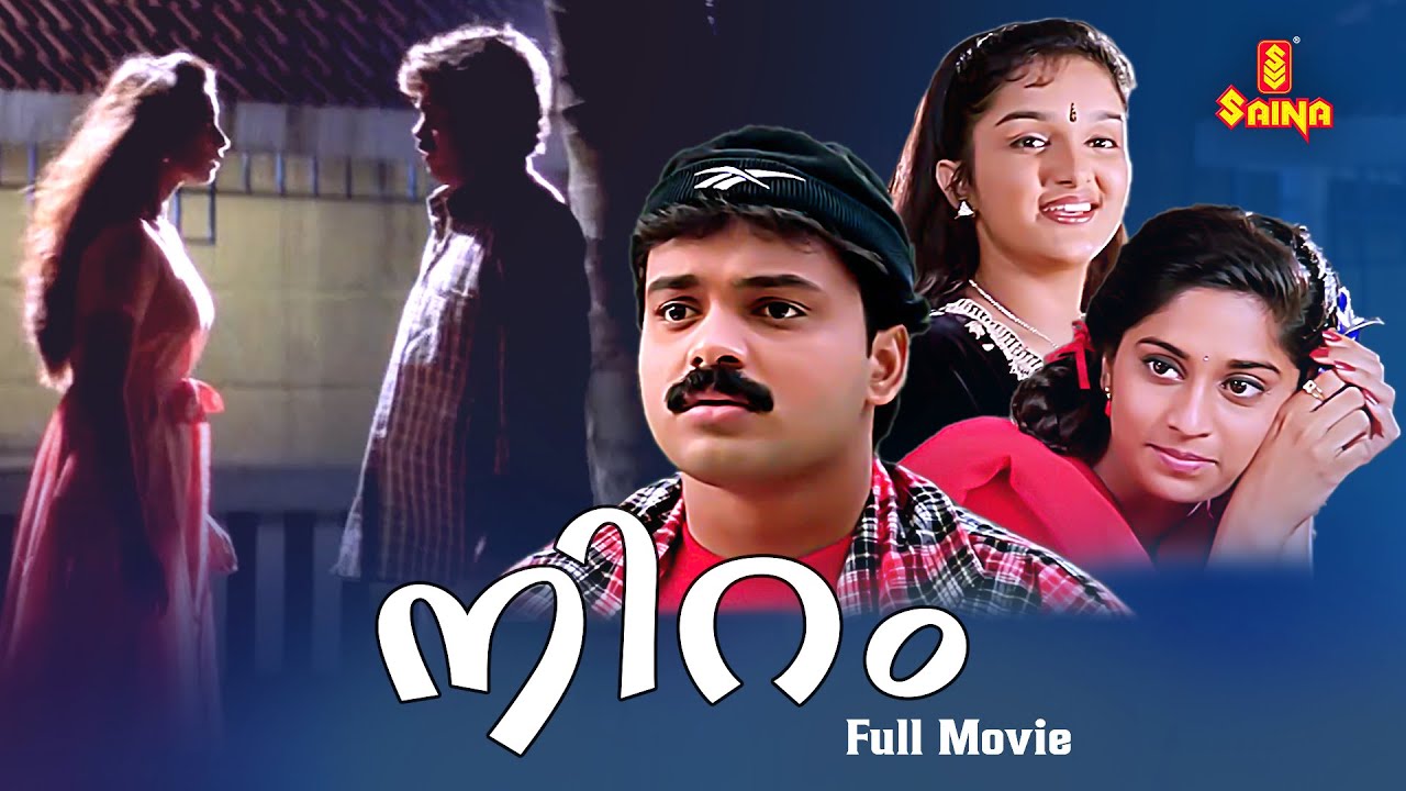 Niram Malayalam Full Movie | Kunchacko Boban | Shalini | Jomol | Devan | Lalu Alex | - YouTube