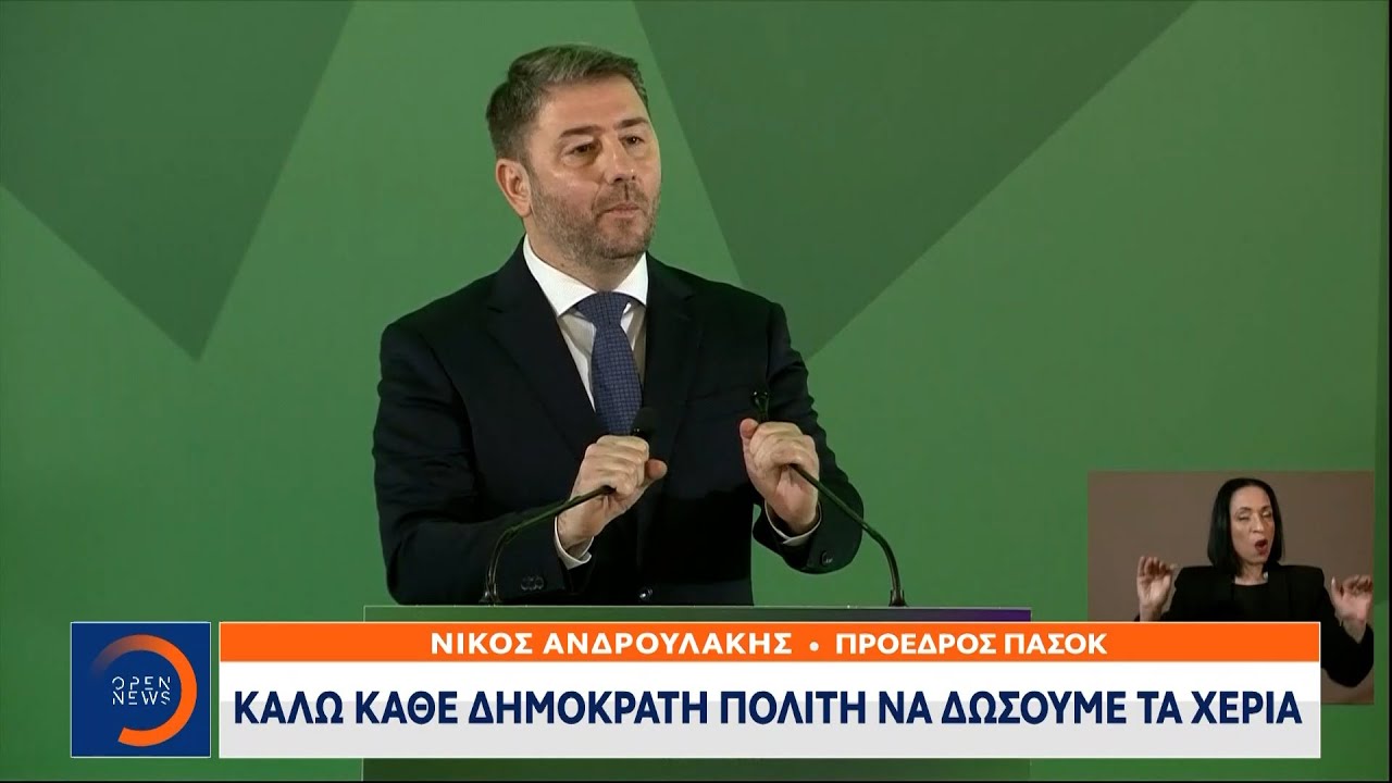 Προσκλητήριο ενότητας απηύθυνε ο Ανδρουλακης στη συνεδρίαση της ...