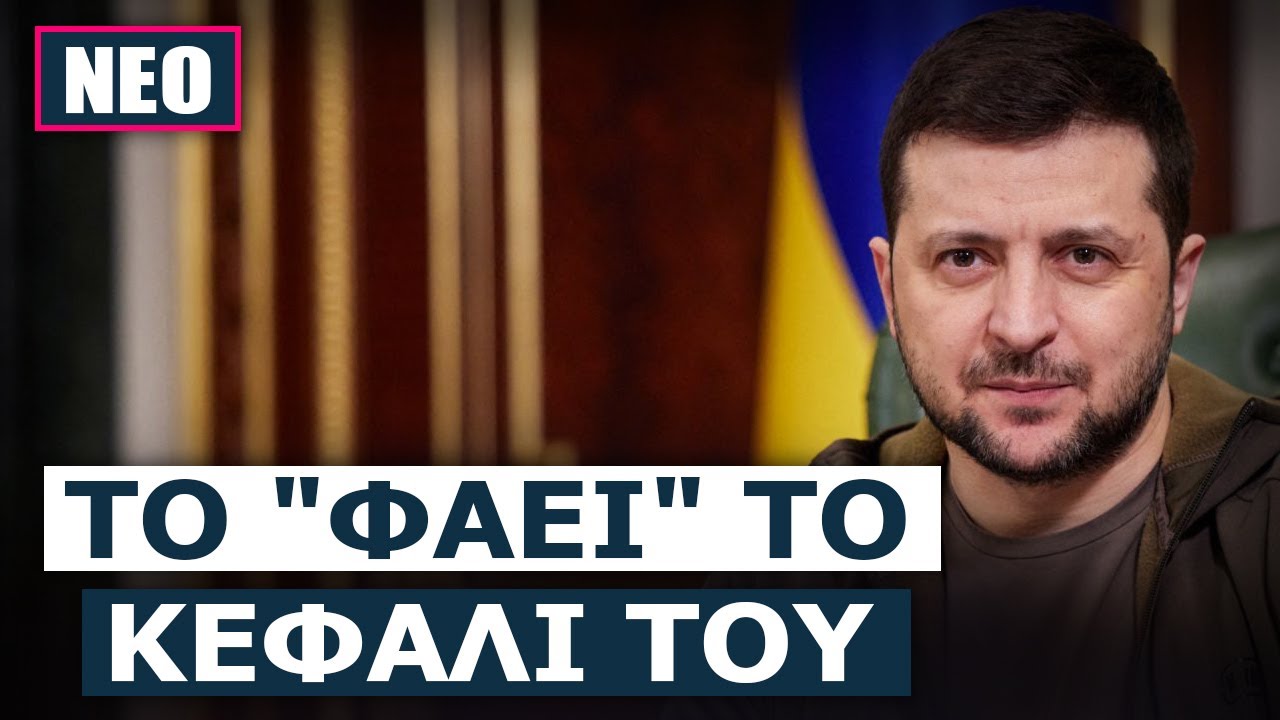 Σε απελπιστική κατάσταση ο Ζελένσκι - Οι Ουκρανικές μυστικές υπηρεσίες ...