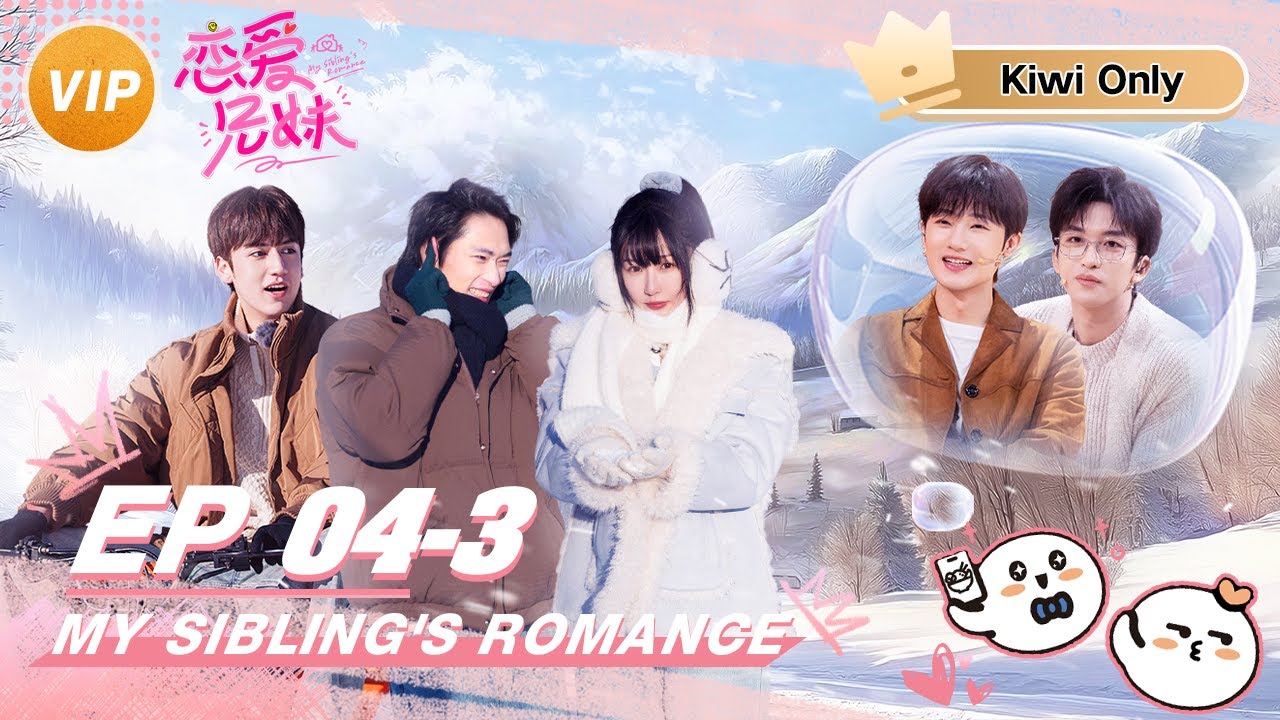 【👩‍ ️‍👨Multi Sub】EP04下：汤汤因苏苏约会泰瑞爆哭😭蒋敦豪黄子弘凡疯狂共情 | 恋爱兄妹 FULL | My Sibling's Romance | iQIYI慢综艺 ...