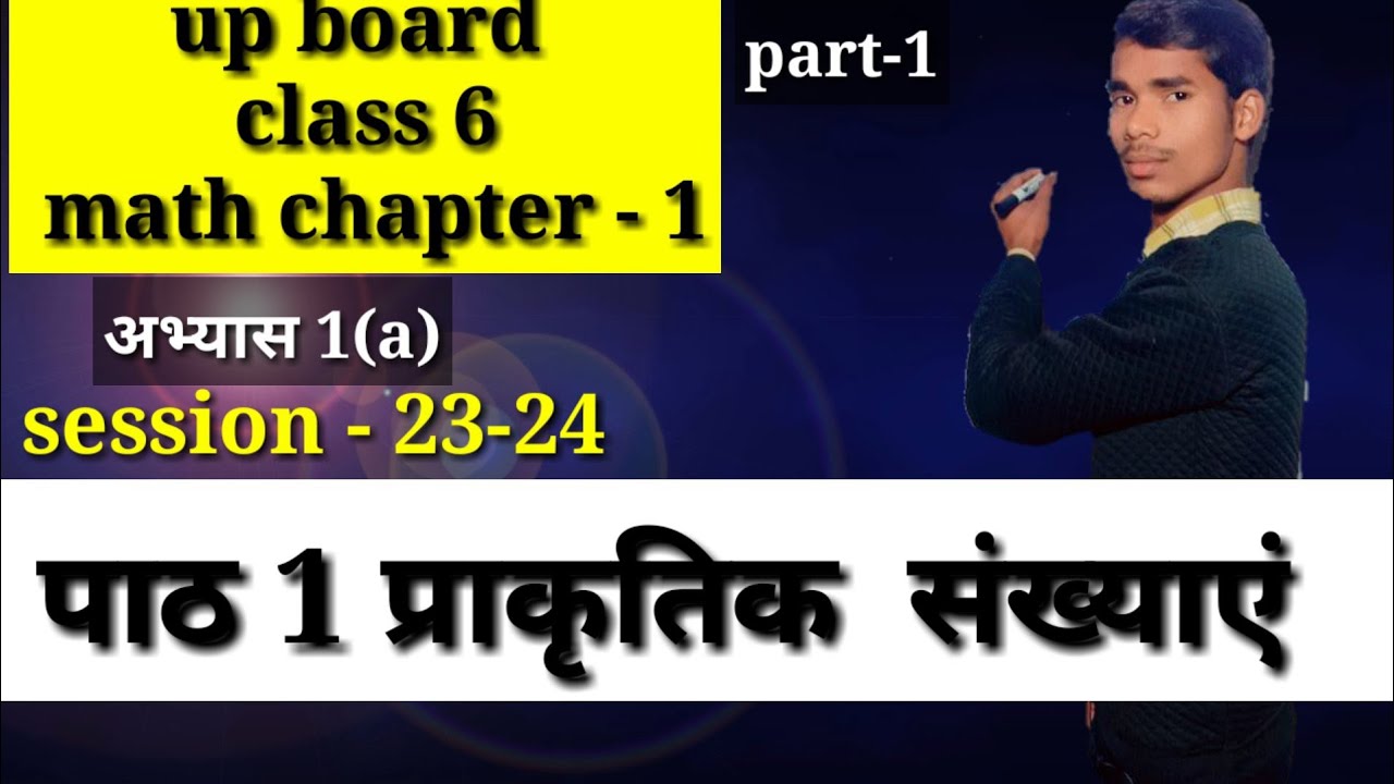 up board class - 6 math chapter -1,by deeepak sir math #teacher - YouTube