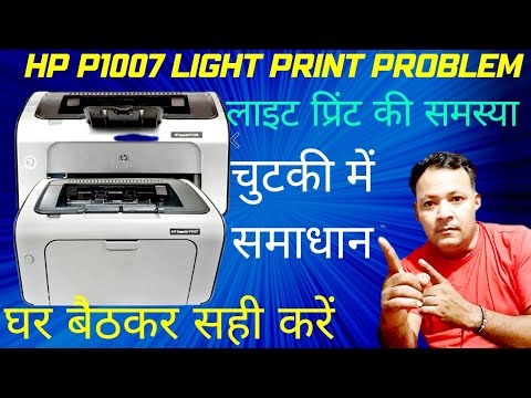 Light printing problem |Light print on hp 1007 printer|hp 88a toner ...