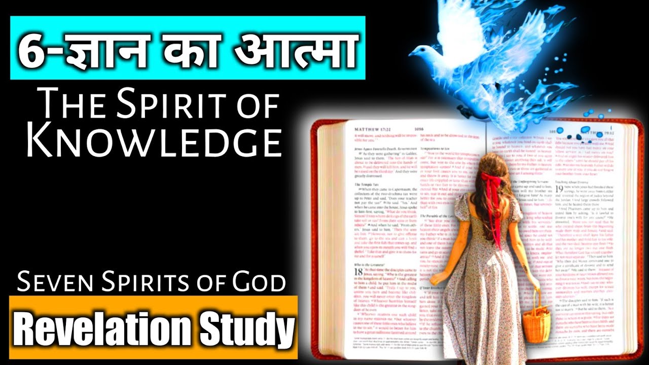 Ep-12(भाग-6) ज्ञान का आत्मा | The Spirit of Knowledge | The Seven ...