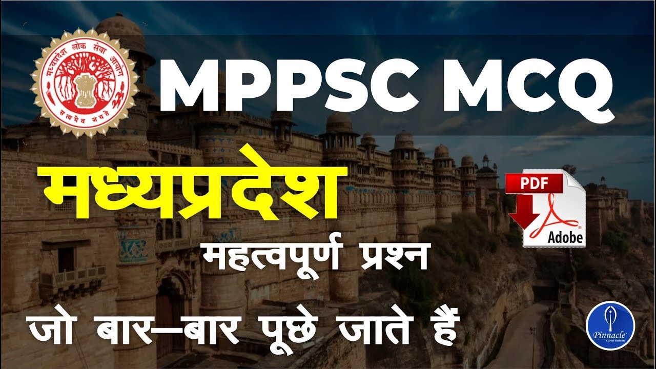 MPPSC IMPORTANT MCQ|PEB|VYAPAM - YouTube