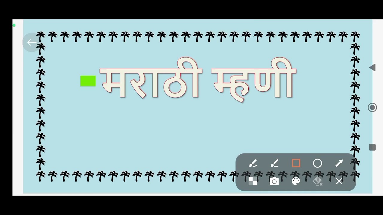marathi mhani ani arth !!मराठी म्हणी #mhani - YouTube