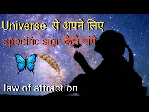 Universe से अपने लिए specific sign कैसे मांगे how to ask sign from ...