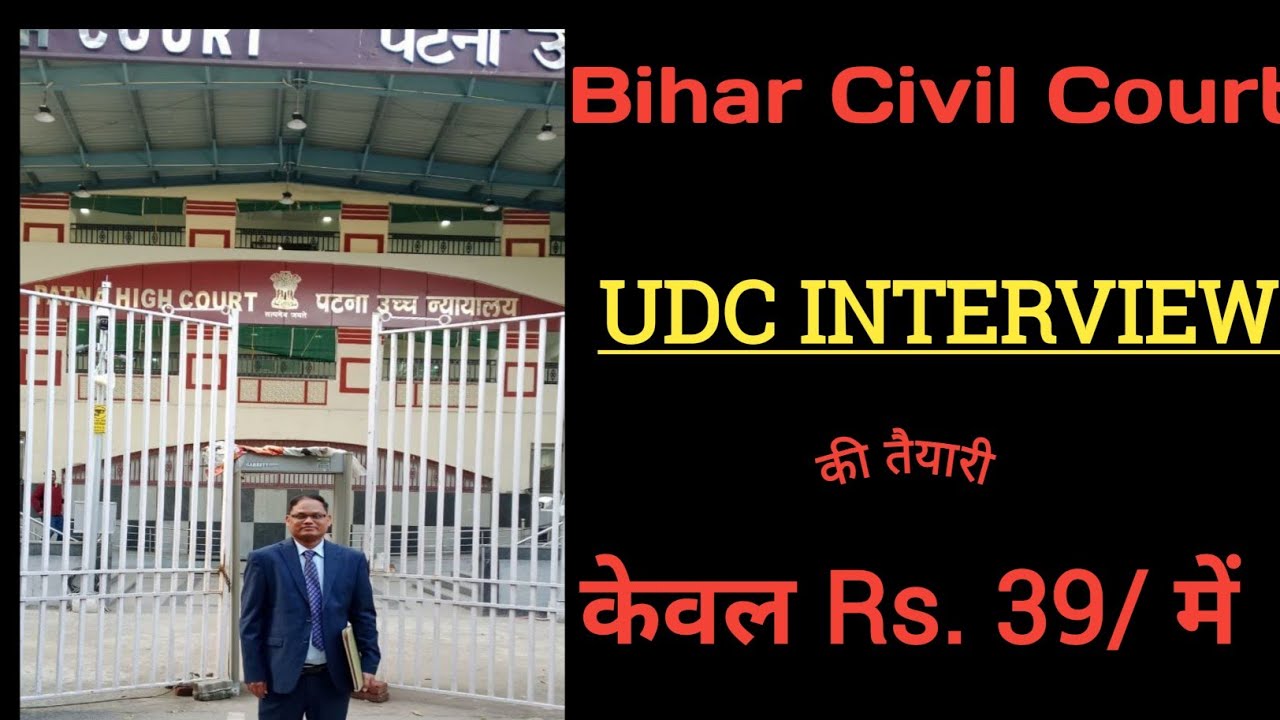 🔥Bihar Civil Court UDC Interview Guidance|| Only 39 Rs🔥 में UDC इंटरव्यू की तैयारी||#interview ...