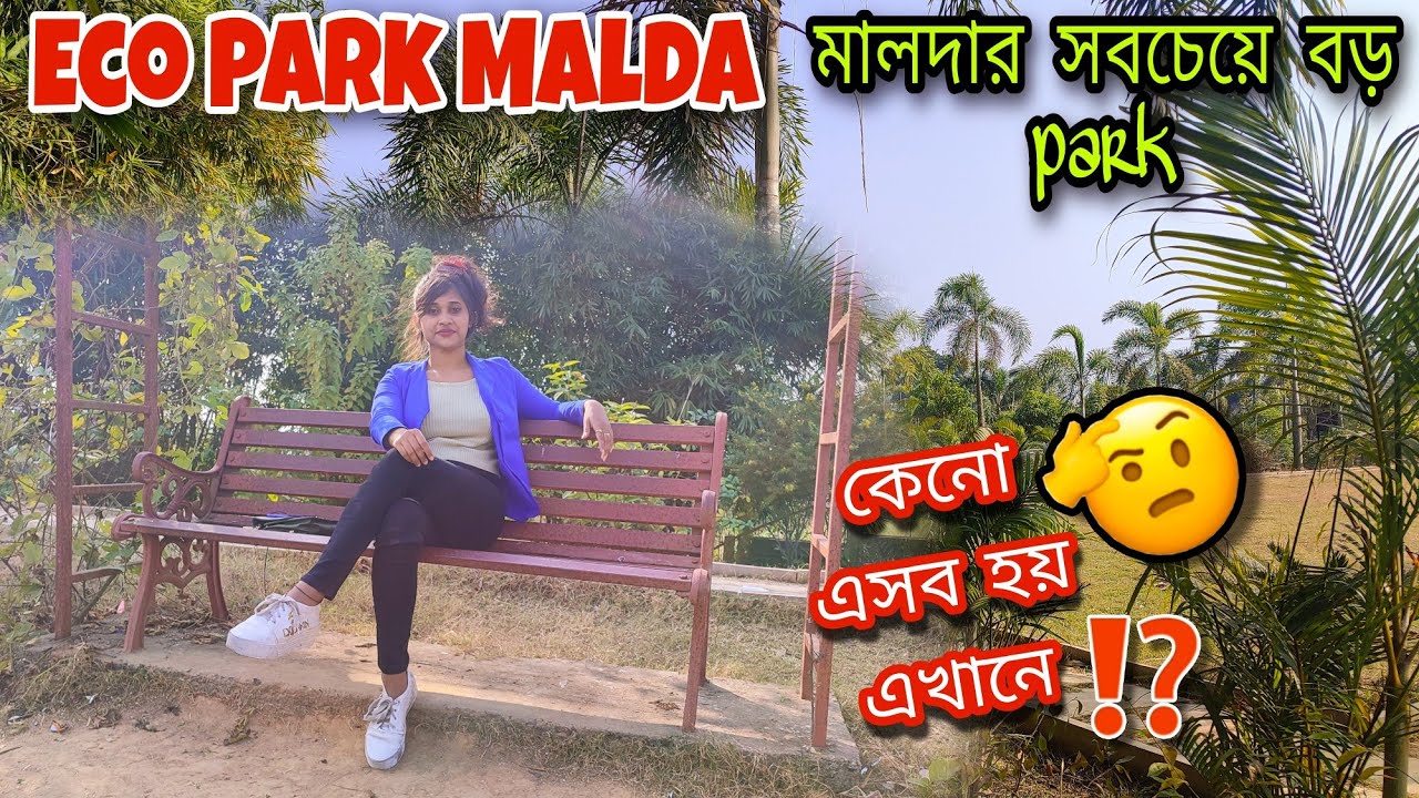 Eco Park Malda|| The Biggest Park In Malda|| এসব কি হয় এখানে!?🤨😳 - YouTube