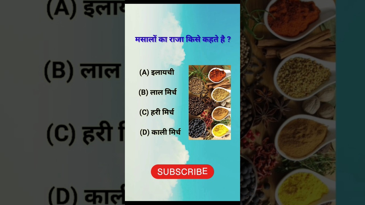 General knowledge short video || general knowledge question ...