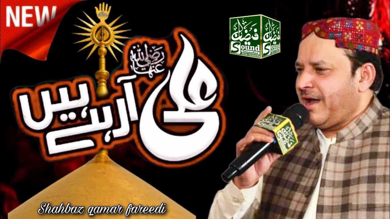 Ali Aa Rahy Han | Shahbaz Qamar Fareedi | Manqabat e Mola Ali | New ...