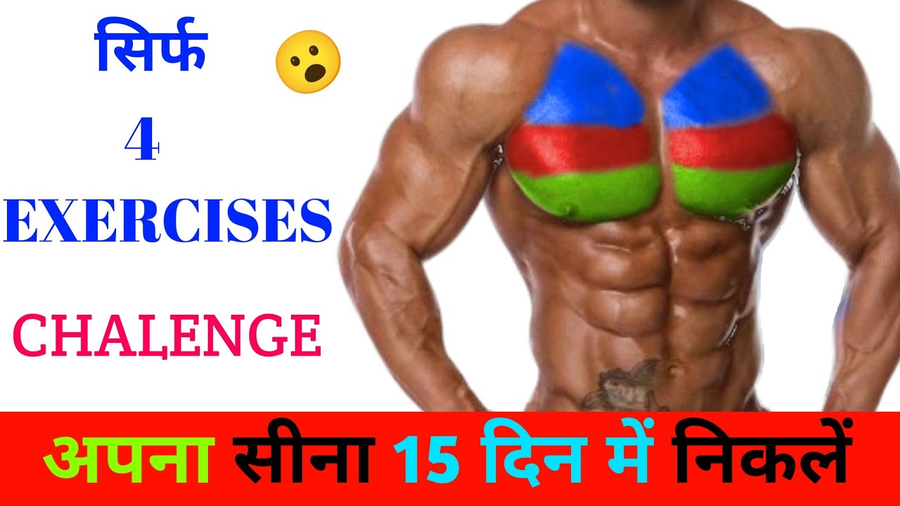 CHEST DESI GYM FITNESS HOME EXPENSES CHEST AT HOME WORKOUT - YouTube