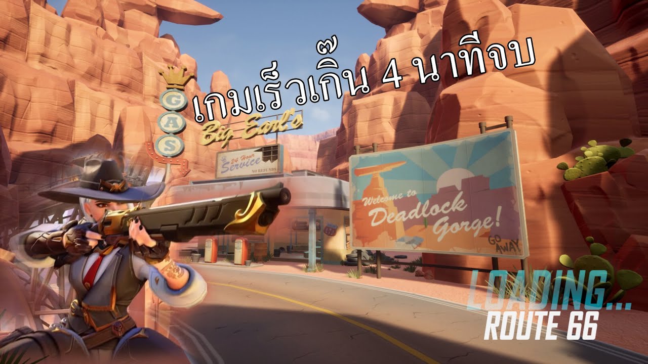Overwatch 2 | ROUTE 66 _ASHE เกมเร็วจริงงงง - YouTube