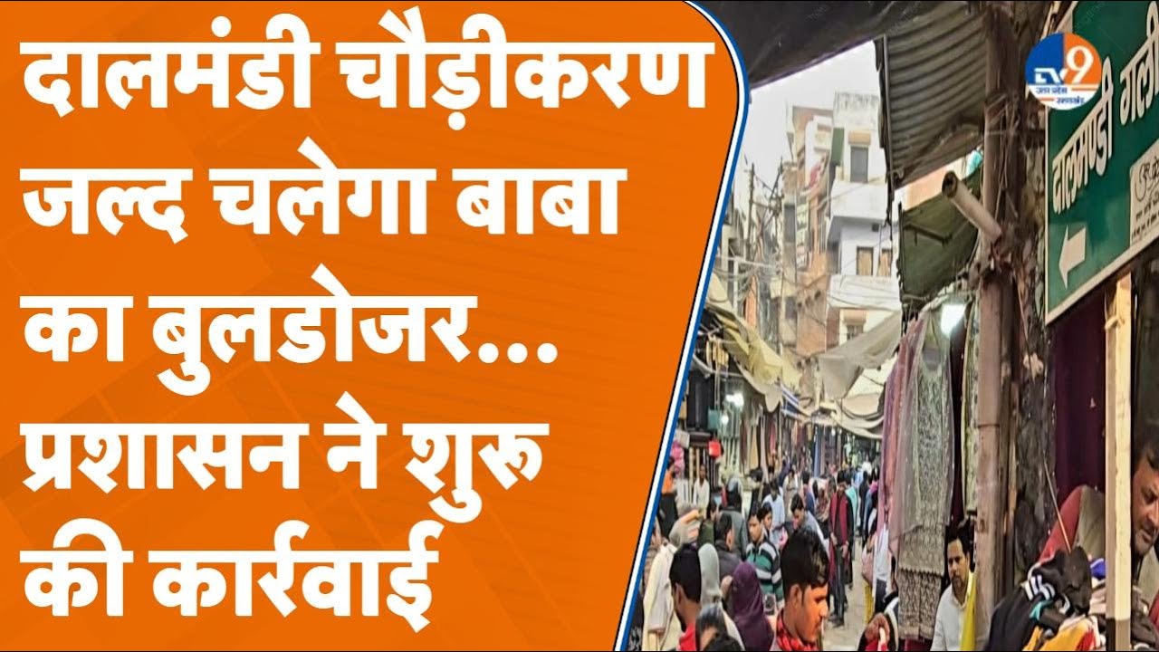 Varanasi: दालमंडी चौड़ीकरण की जद में आएंगे 184 मकान और दुकान, मिला ...
