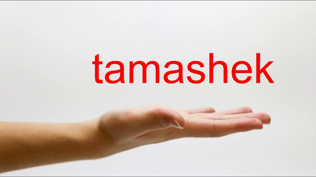 How to Pronounce tamashek - American English - YouTube