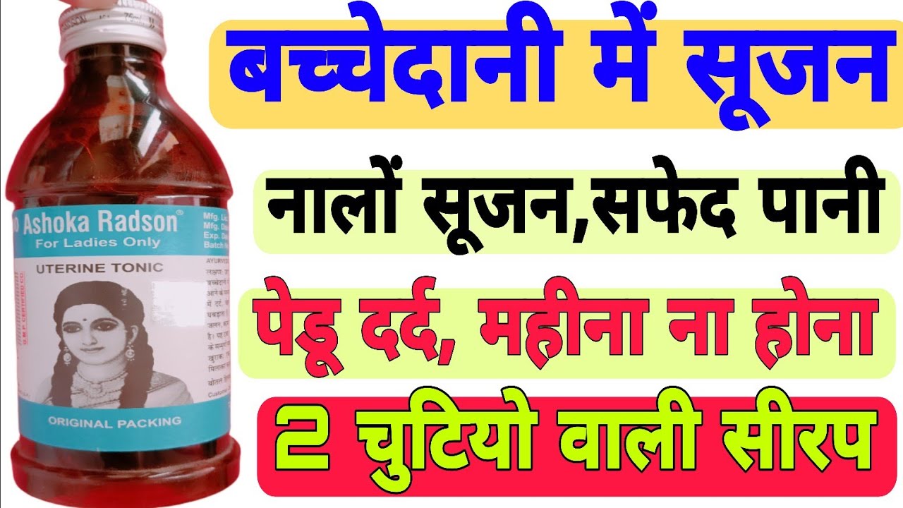 Ashoka Radson Syrup l Female Radson Syrup Do Choti Wali Syrup l Ashoka ...