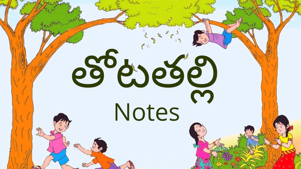 తోటతల్లి Notes || Thota Thalli Notes || 3rd Class Telugu (Telangana ...