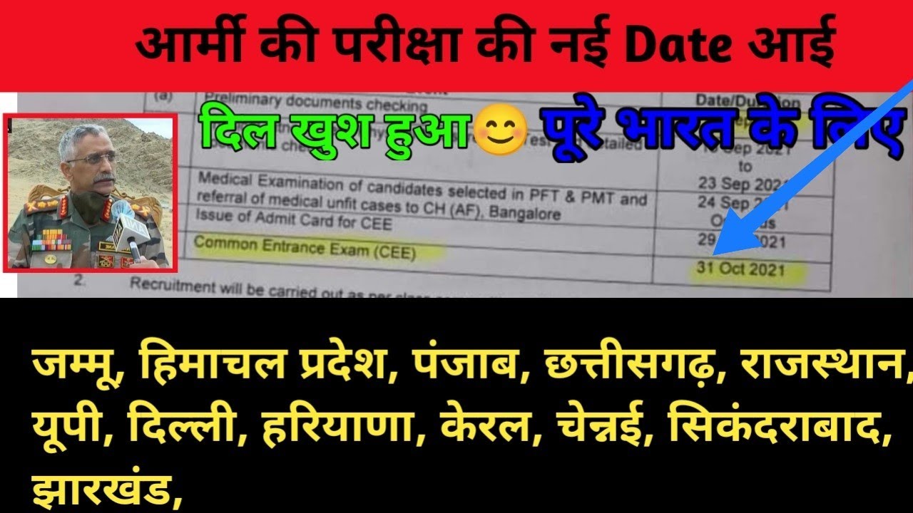 Army Exam New date 2021 || 31 oct 2021|| All ARO || New Date Army Exam ...