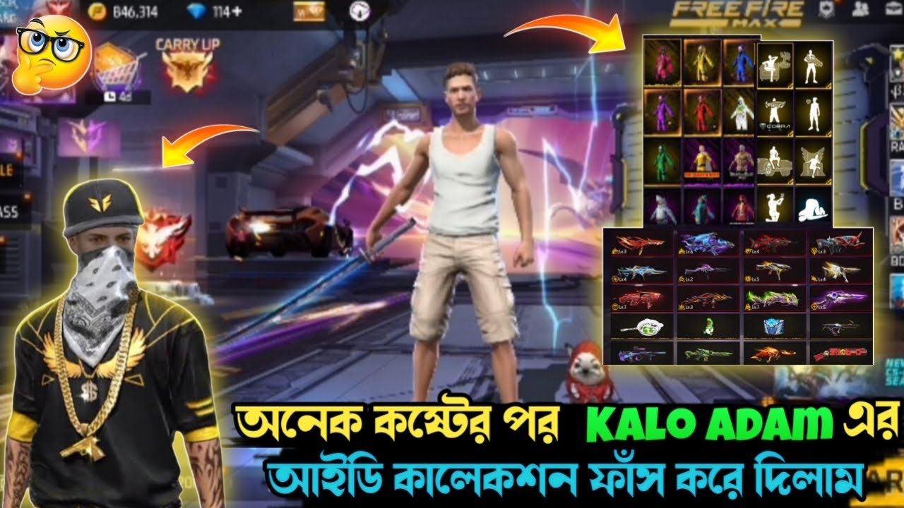 অনেক কষ্টের পর KALO ADAM এর আইডি কালেকশন ফাঁস করে দিলাম 😱 #kalaadam # ...