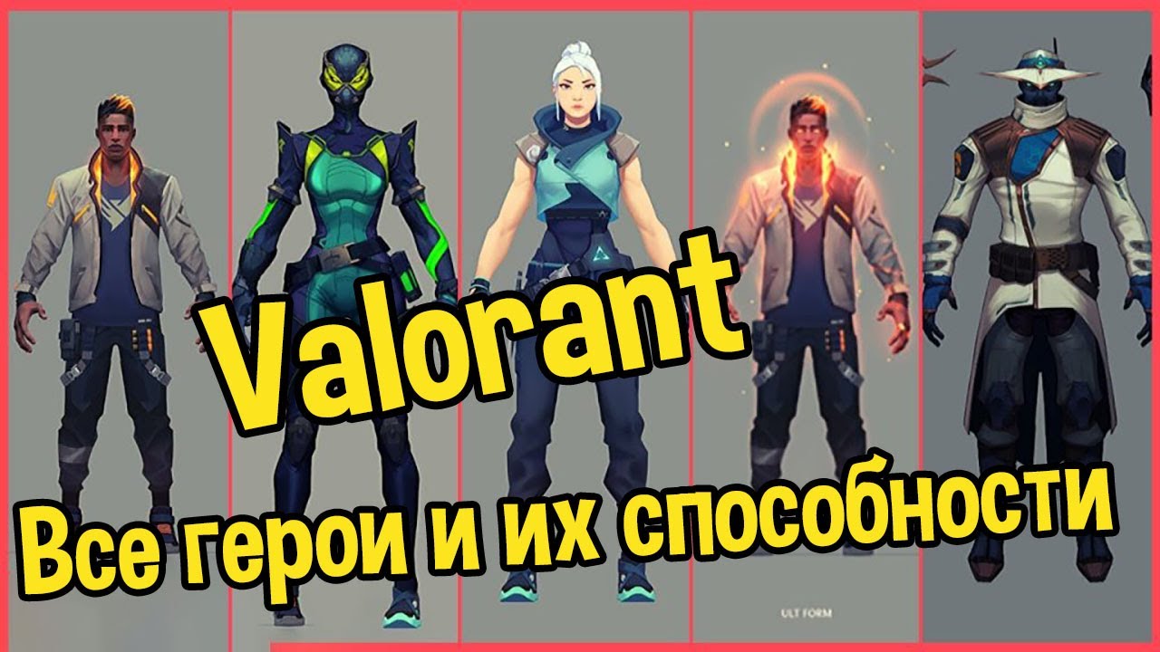 VALORANT (PROJECT A) ОБЗОР ВСЕХ ПЕРСОНАЖЕЙ И ИХ СПОСОБНОСТЕЙ - YouTube