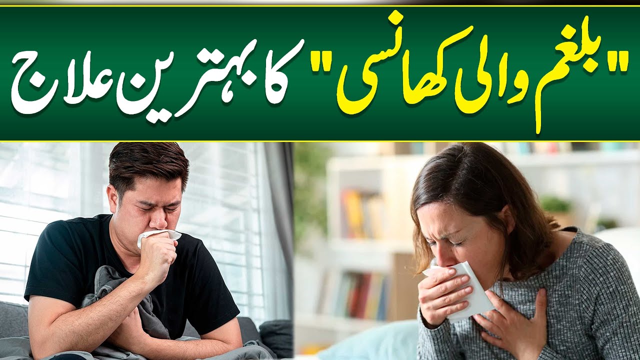Cough With Phlegm Remedy - Bronchitis Symptoms & Treatment - Balgam ...