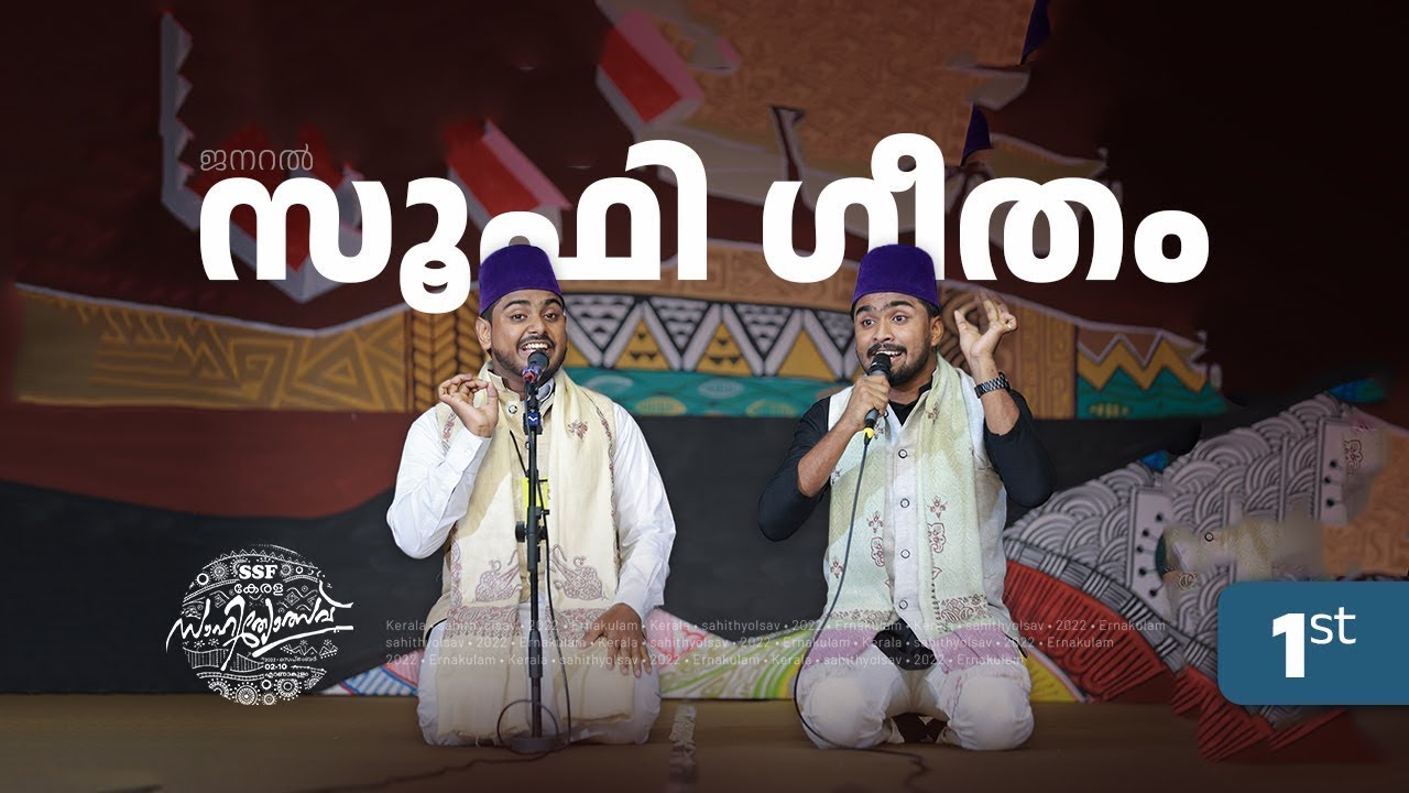 Sufi Geetham 1st • Sahityotsav 2022 - YouTube