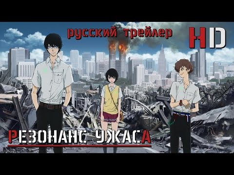 Резонанс Ужаса (Эхо террора) (2014) - Русский Трейлер HD