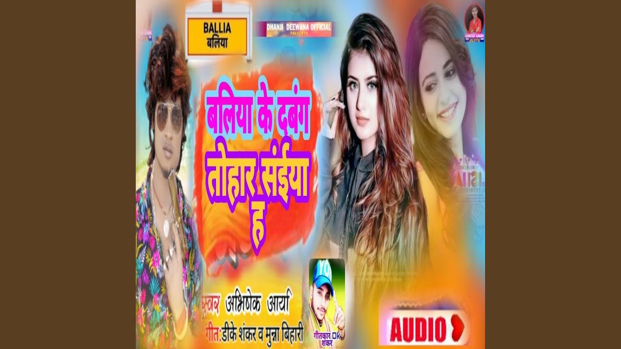 Baliya Ke Dabang Saiyan (Bhojpuri) - YouTube