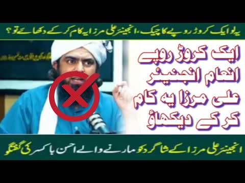 Mirza Mohammed Ali Engineer Exposed | Mirza Mohammad Ali Engineer Aur ...