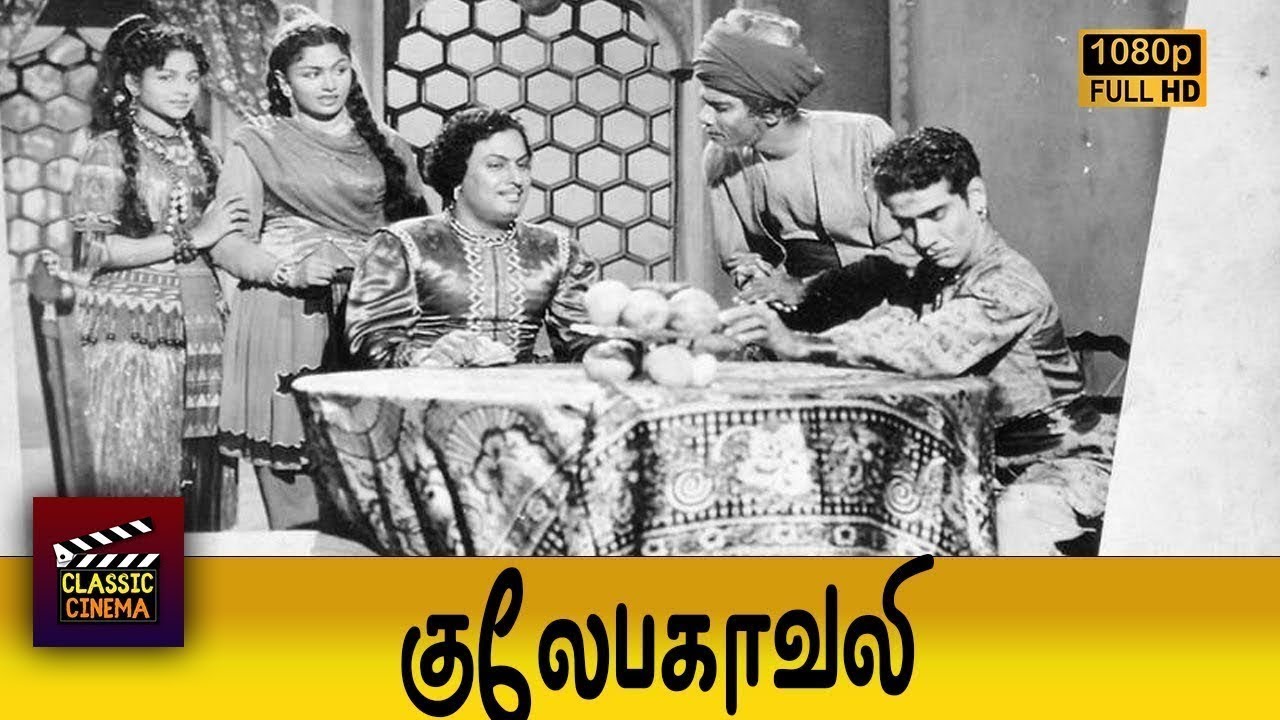 Gulebakavali Full Movie HD | M. G. Ramachandran | T. R. Rajakumari ...