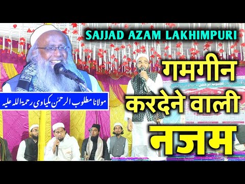 गमगीन करदेने वाली नजम || Sajjad Azam lakhimpuri ki nazam || Maulana ...