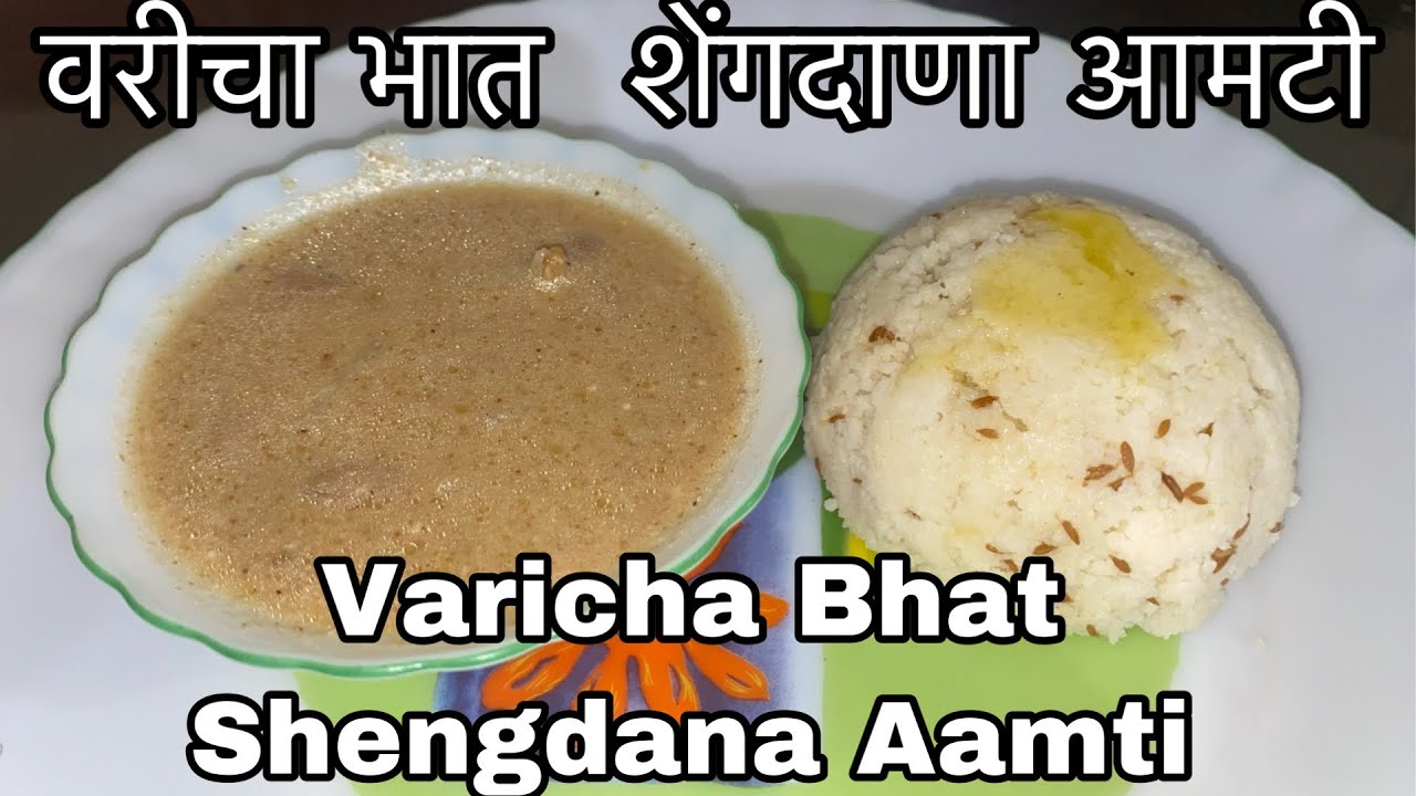 Ashadi Ekadashi Special recipe in Hindi| Varicha Bhat | Shengdana Aamti ...