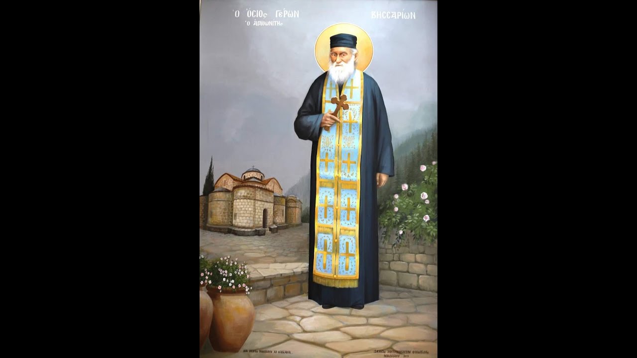 Ο Γέρων Βησσαρίων ο Αγαθωνίτης. ΘΑΥΜΑΣΤΟ ΓΕΓΟΝΟΣ ΜΕ ΤΗΝ ΕΙΚΟΝΑ ΤΗΣ ...