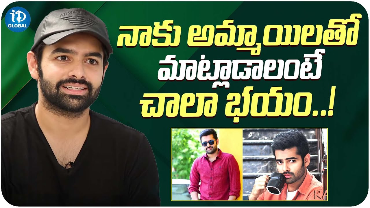 Hero Ram Pothineni About Afraid To Talk To Girls | Hero Ram Pothineni ...