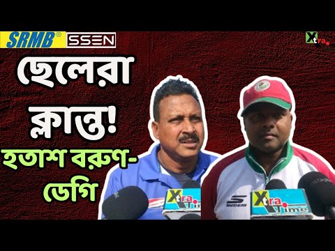 ২ পয়েন্ট ফেলে এলাম! ড্রয়ে হতাশ East Bengal ও Mohun Bagan কোচ | Barun ...