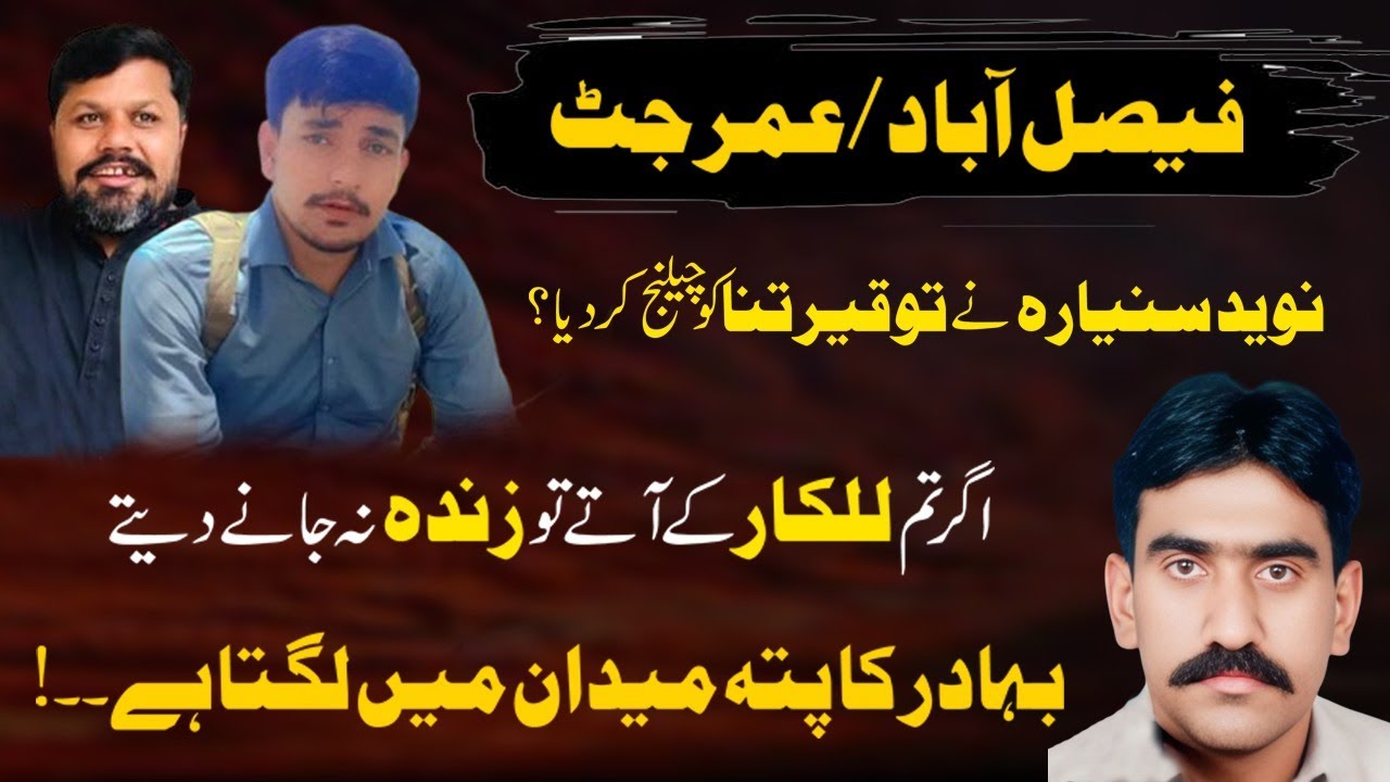 Faisalabad Umer Jutt. Naveed sanyara ne Toqeer Tanna ko challenge ker ...