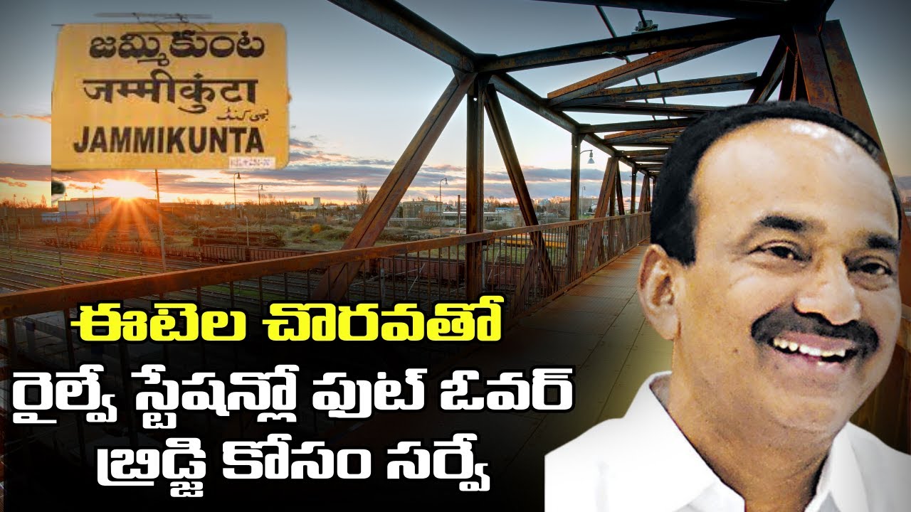జమ్మికుంట రైల్వే స్టేషన్లో ఫుట్ ఓవర్ బ్రిడ్జి నిర్మాణం కోసం సర్వే# ...