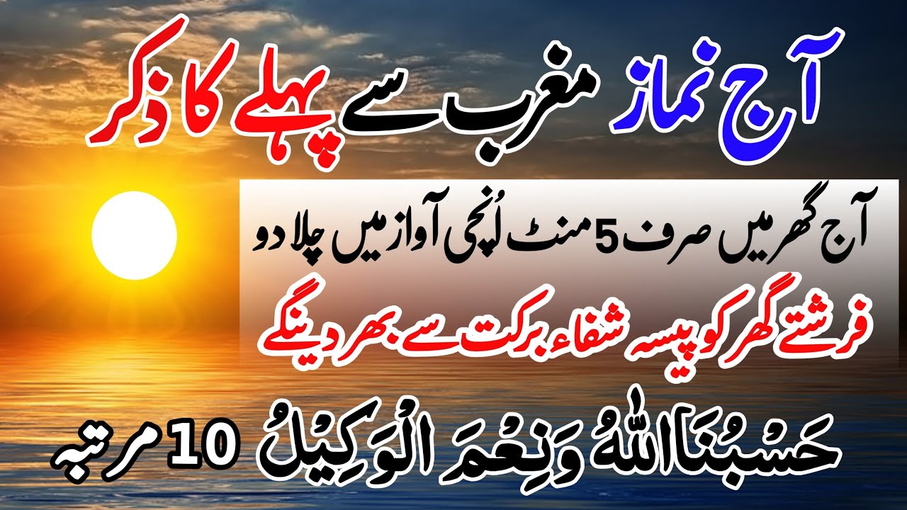 🔴Live Dua Before Namaz e Magrib Thanks to my Allah Namaz Suraj Garob ...