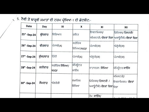 PSEB Date Sheet September 2024 | Term 1 | Scholar Tutorial - YouTube