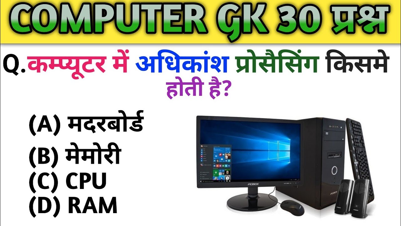 Computer GK | GK Quiz | GK Questions With Answer - YouTube