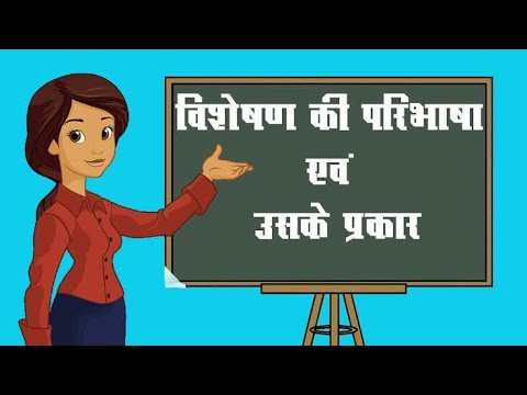 Hindi Grammar | Visheshan ( Full Explained ) - YouTube