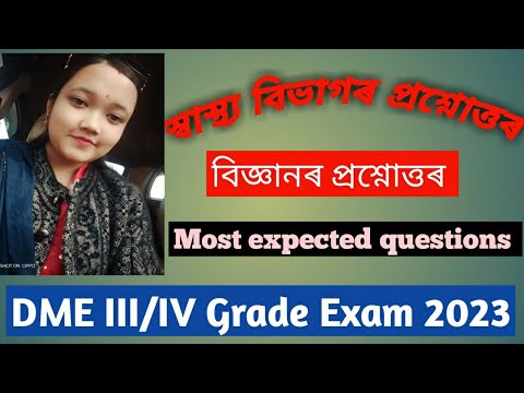 আগন্তক DME 3rd and 4th grade most importnat question_DME 3rd and 4th grade ৰ 100% common ...