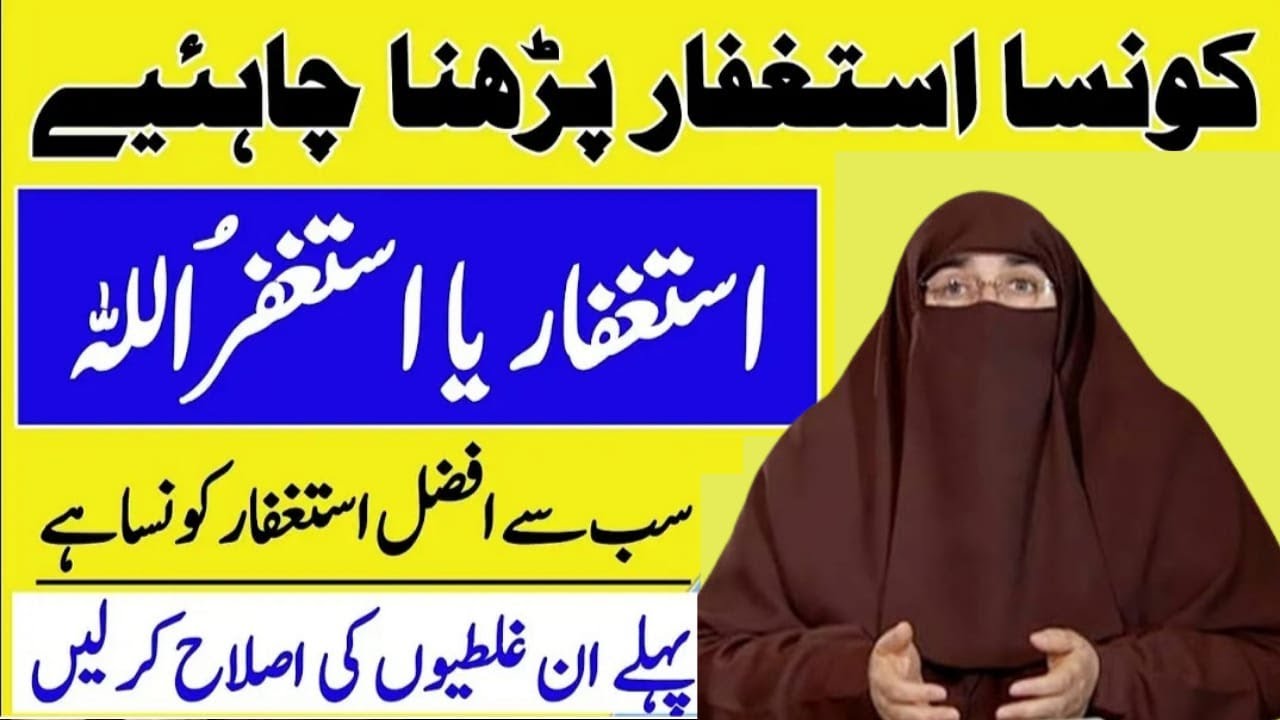 Zikar Aur Tasbeeh Astaghfar Ki Fazeelat By Dr Farhat Hashmi - YouTube