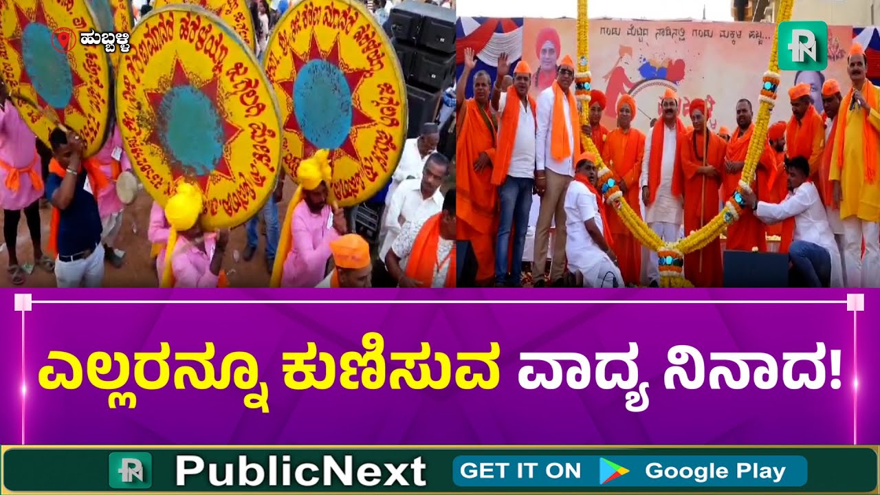 Jaggali Habba | ವಾಣಿಜ್ಯನಗರಿಯಲ್ಲಿ ರಂಗೇರಿತು ಜಗ್ಗಲಿಗೆ ಹಬ್ಬ- "ವಾಹ್, ಜೋಶ್ ...