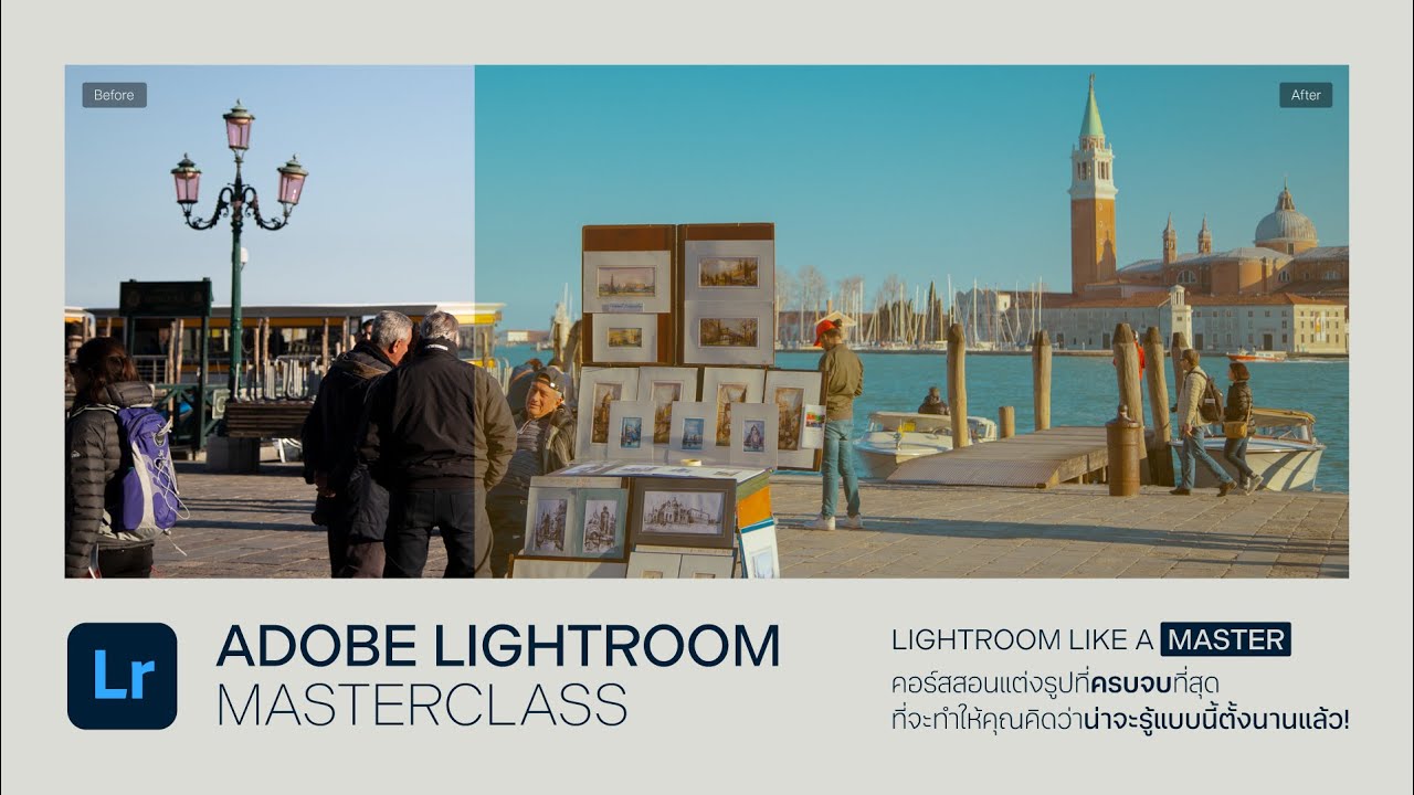 Course Teaser: Adobe Lightroom Masterclass | Casper Schools 🏫 - YouTube