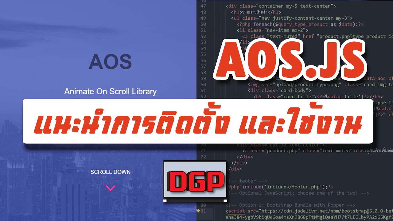 แนะนำ Aos JS ติดตั้ง และ ใช้งาน - YouTube