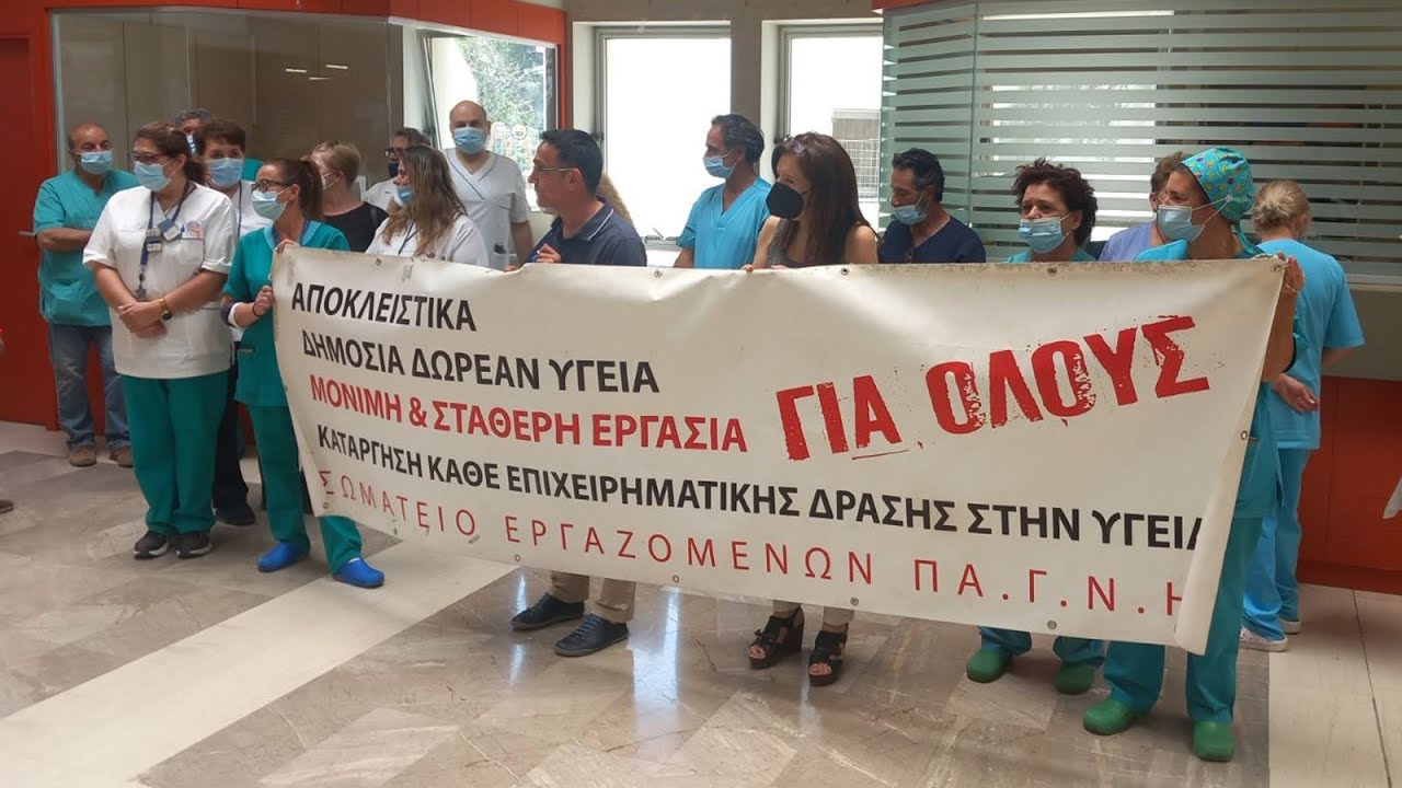 ΠΑΓΝΗ: Στάση εργασίας τραυματιοφορέων - YouTube