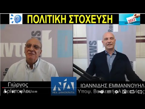 ΣΥΖΗΤΑΜΕ ΓΙΑ ΤΗ ΘΕΣΣΑΛΟΝΙΚΗ ΤΗΣ ΕΠΟΜΕΝΗΣ ΜΕΡΑΣ ΤΩΝ ΕΚΛΟΓΩΝ - YouTube