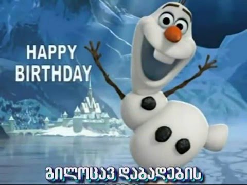 Gilocav Dabadebis Dges